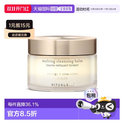 欧洲直邮Rituals仪式净澈系列融润卸妆膏 100ml 深层清洁柔正品
