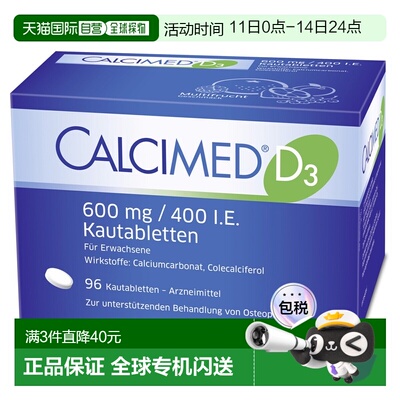 欧洲直邮德国Calcimed钙600维D400补钙泡腾片96粒缺钙骨质疏松