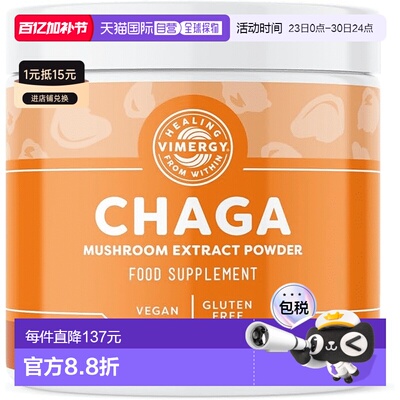欧洲直邮Vimergy野生白桦茸蘑菇提取物心血管支持快速吸收抗氧化