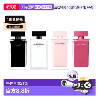NarcisoRodriguez纳茜素她的同名女士淡香水30ml留香EDT欧洲正品