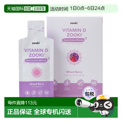 欧洲直邮Zooki脂质体天然维生素D3K2骨骼健康促钙吸收3000iu剂量