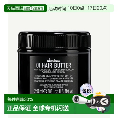 西班牙直邮大卫尼斯DAVINES OI 护发发膜250ml正装正品保湿发油