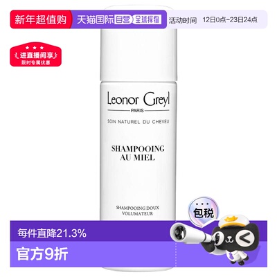 欧洲直邮Leonor Greyl蜂蜜滋润洗发露光盈丰泽弹性修护秀发1正品