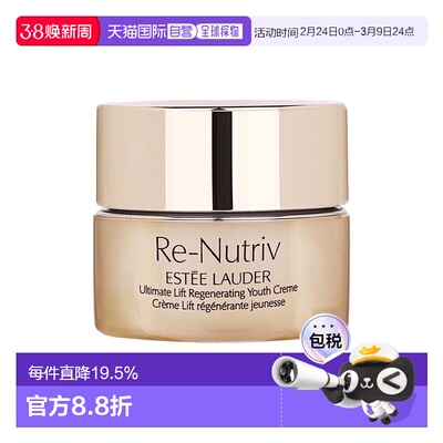 欧洲直邮Estee lauder雅诗兰黛白金面霜中样 15ml 抗皱提拉正品