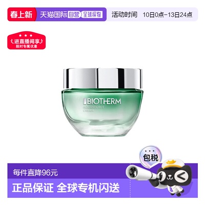 香港直邮Biotherm碧欧泉绿活泉保湿乳霜50ml 补水滋润正品