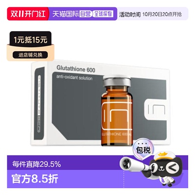 欧洲直邮西班牙INSTITUTE BCN 谷胱甘肽600mg 原液5*5ml正品