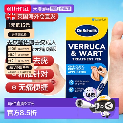 欧洲直邮SCHOLL健去疣笔快速去疣成人儿童扁平疣无痛鸡眼2ML正品