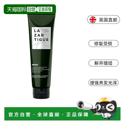 欧洲直邮Lazartigue修复护发素强化受损发恢复角蛋白增强光泽防断
