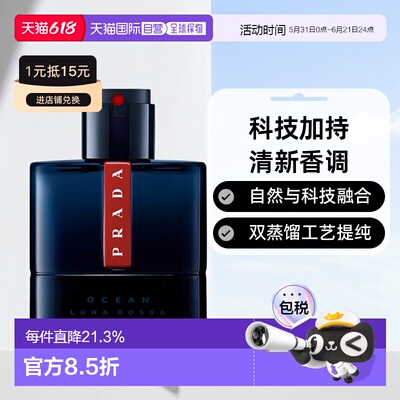 欧洲直邮Prada/普拉达月神海洋号淡/浓香水EDT/EDP 50/100ml正品