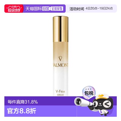 欧洲直邮VALMONT法尔曼 V-Firm紧颜提拉精华30ml 紧致肌肤正品