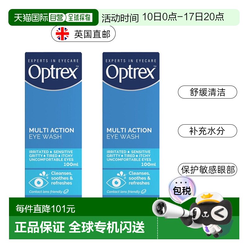 欧洲直邮Optrex爱滴氏洗眼液多重功效缓解眼疲劳眼部护理液洗眼水