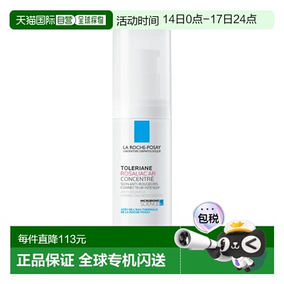 La roche posay理肤泉 褪红修护霜 减少发红舒缓肌肤正品