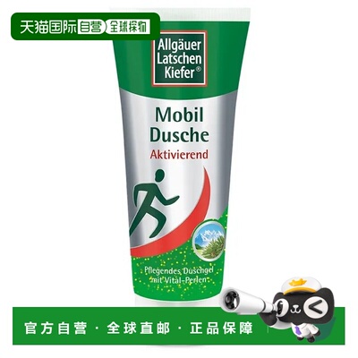 欧洲直邮德国药房Allgäuer欧倍松运动沐浴露200ml清爽提神