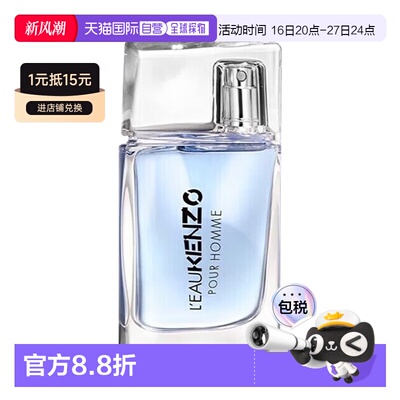 香港直邮KENZO凯卓高田贤三风之恋系列男士淡香水30/50/100ml正品