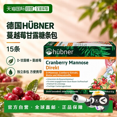 欧洲直邮德国H&Uuml;BNER赫本娜蔓越莓甘露糖条包15条维生素