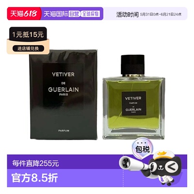 欧洲直邮Guerlain娇兰 香根草香精版100ml Parfum 辛辣木质调正品
