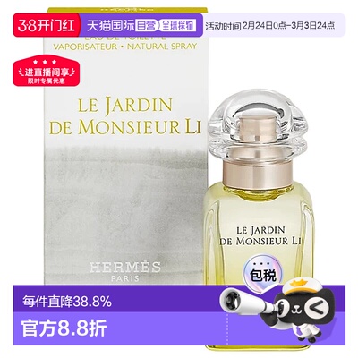 香港直邮Hermes爱马仕李先生花园女香Edt. 30ml香调清新自然正品