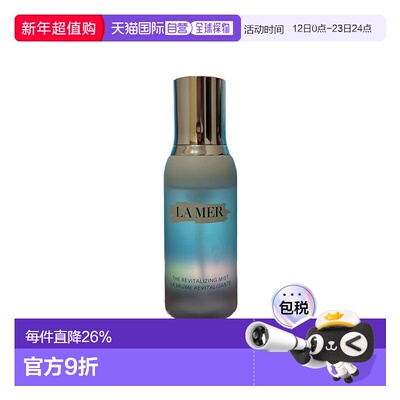 欧洲直邮lamer海蓝之谜水光喷雾100 ML急救补水滋养舒缓正品