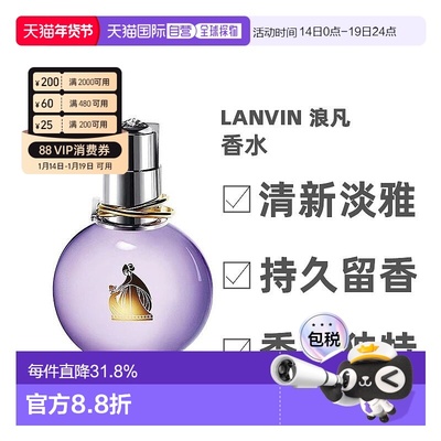 香港直邮Lanvin浪凡香水30/50/100ml清新日常香氛喷雾芬芳Edp正品