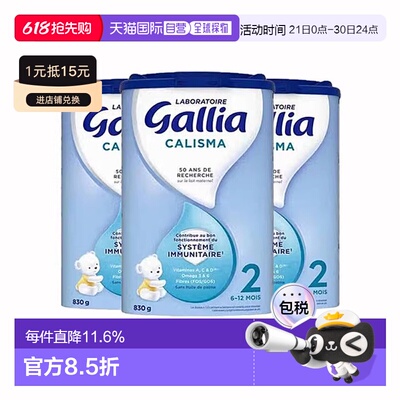3罐装GALLIA佳丽雅婴儿奶粉2段