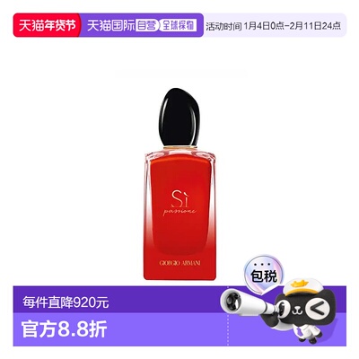 欧洲直邮ARMANI阿玛尼 香水 Si红挚爱 迷情版PASSIONE 浓香正品