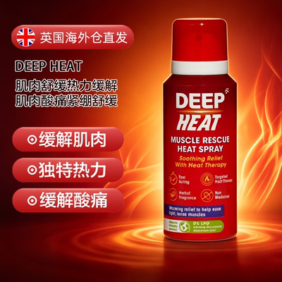 欧洲直邮Deep Heat肌肉舒缓热力缓解肌肉酸痛紧绷舒缓新款
