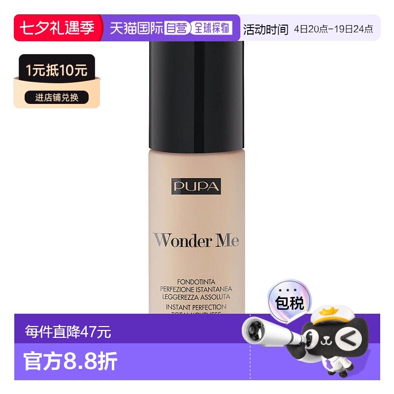 欧洲直邮PUPA宝柏Wonder Me粉底液030中米色 30ml正品