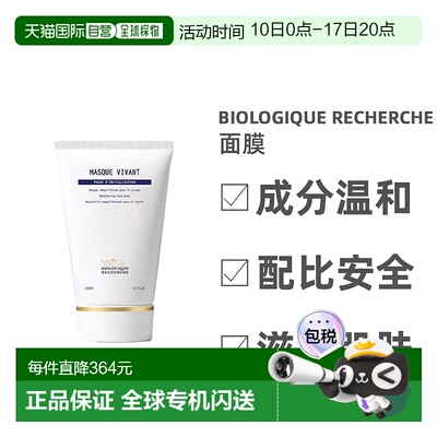 欧洲直邮Biologique Recherche原液之谜面膜清油舒缓维稳100ml