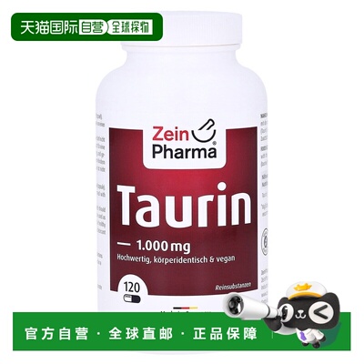 欧洲直邮德国彩恩ZeinPharma牛磺酸1000mg抗压熬夜胶囊120粒