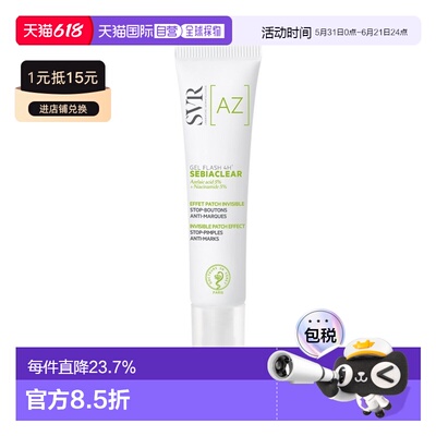 欧洲直邮SVR舒唯雅净颜褪红修复凝胶 15ml 减少瑕疵红血丝预正品