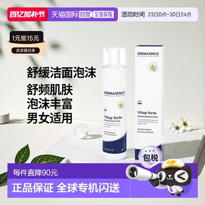 欧洲直邮德国药房Dermasence迪马森斯菘蓝洁面泡沫200ml舒缓修护