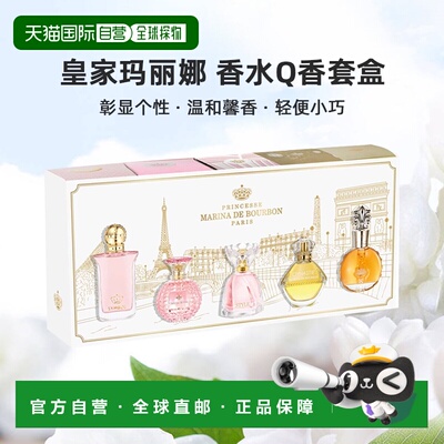 欧洲直邮Marina de Bourbon皇家玛丽娜香水Q香套盒EDP浓香水正品