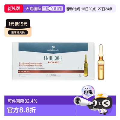 欧洲直邮西班牙ENDOCARE安多可1号VC精华抗氧温和去黄提亮修正品