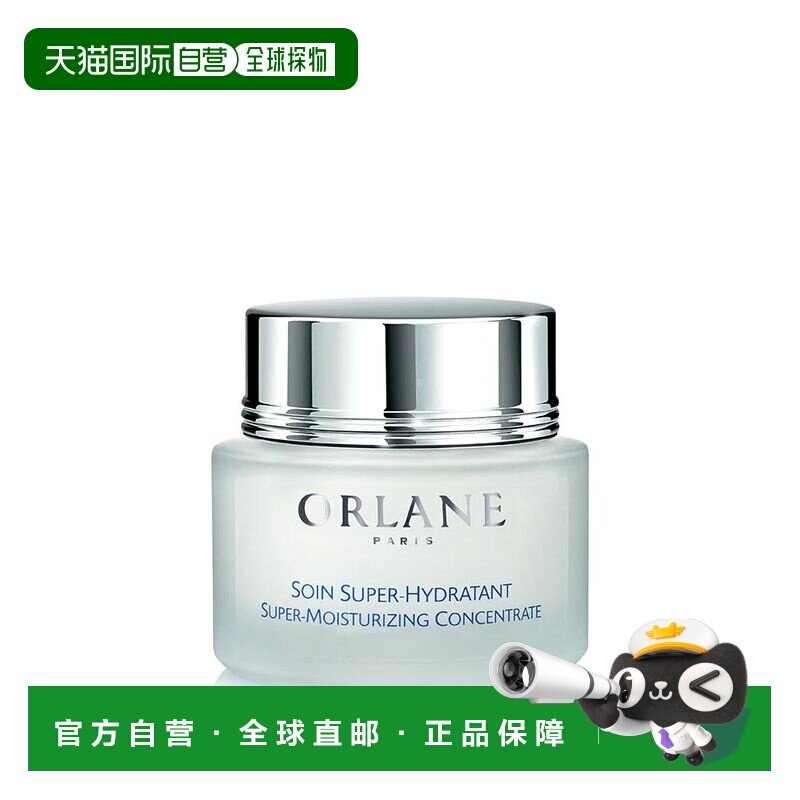 欧洲直邮法国Orlane/幽兰 深层保湿补水面霜50ML"HYDRATATIO正品