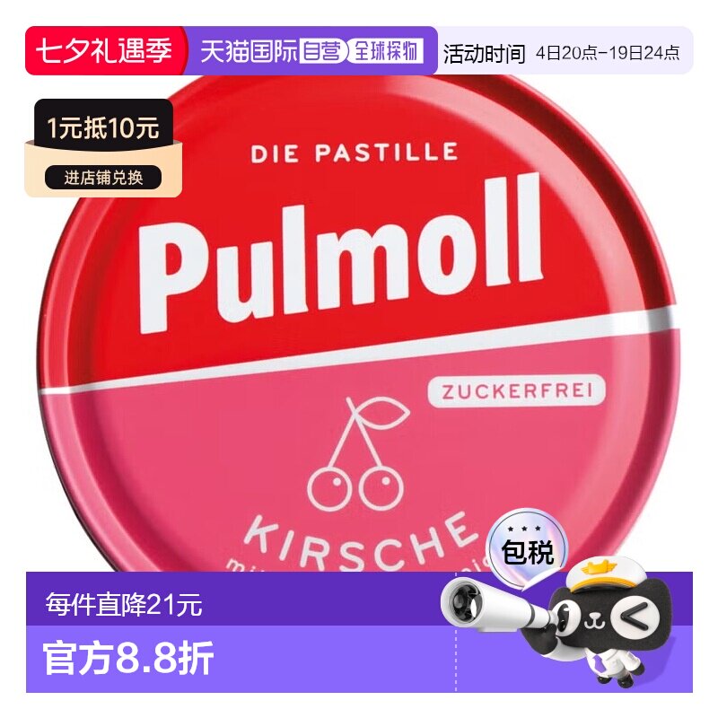 德国药房Pulmoll野樱桃无糖润喉糖50g清润咽喉缓解干痒维生素止咳