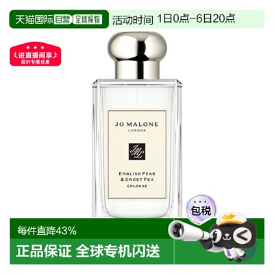 Jo malone祖玛珑英国梨和甜豌豆EDC香水30/100ml正品