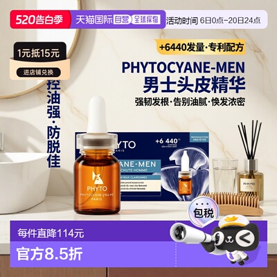 西班牙直邮PHYTO 发朵男士头皮精华12*3,5ml 对抗男性脱发正品修