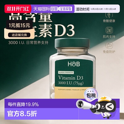 2瓶装 欧洲直邮英国HB荷柏瑞维生素D3骨骼健康补钙3000iu120片/瓶