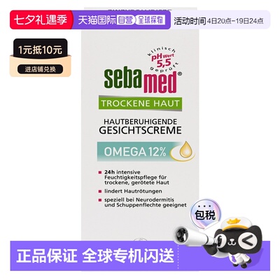 欧洲直邮德国Sebamed施巴神经性皮炎护理面霜24小时特润霜正品
