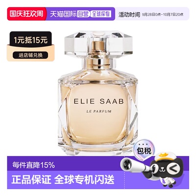 欧洲直邮Elie Saab艾莉萨博同名女士香水EDP 30-50-90ml花香正品