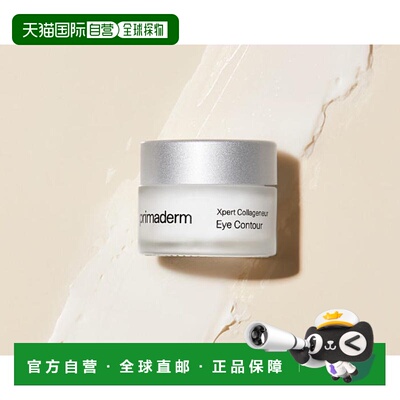 西班牙直邮Primaderm培丽得胶原焕肤眼精华15ml 焕亮眼周紧正品