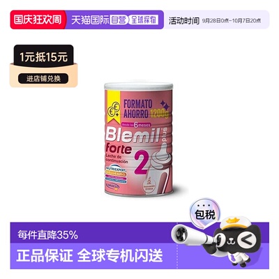 Blemil布莱米尔白金西班牙进口皇家婴幼儿OPO2段奶粉1200g