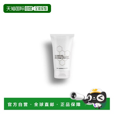 西班牙直邮西班牙S+ SUMME COSMETICS STEP2 S+ 滋润修复面正品