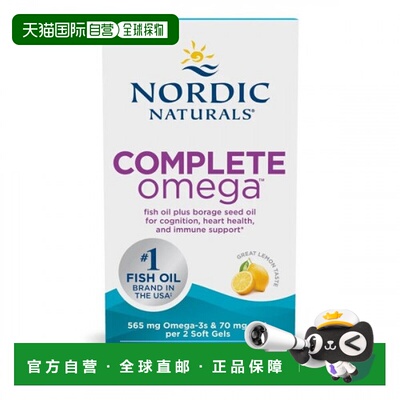 欧洲直邮挪威小鱼纯化深海鱼油软胶囊Omega369琉璃苣油GLA天然