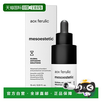 西班牙直邮美斯蒂克 AOX FERULIC 阿魏酸 原液 15ml正品