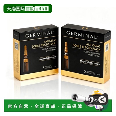 欧洲直邮西班牙GERMINAL简美娜 DOBLE EFECCION FALSH双效精正品