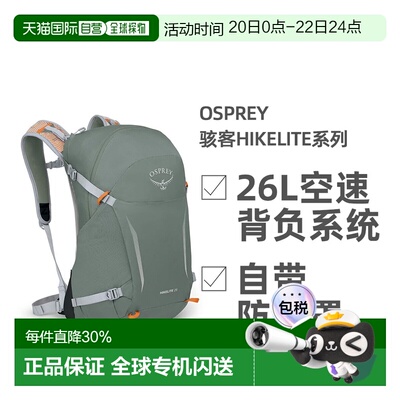 欧洲直邮OSPREY骇客Hikelite系列户外徒步登山双肩包男女款26L