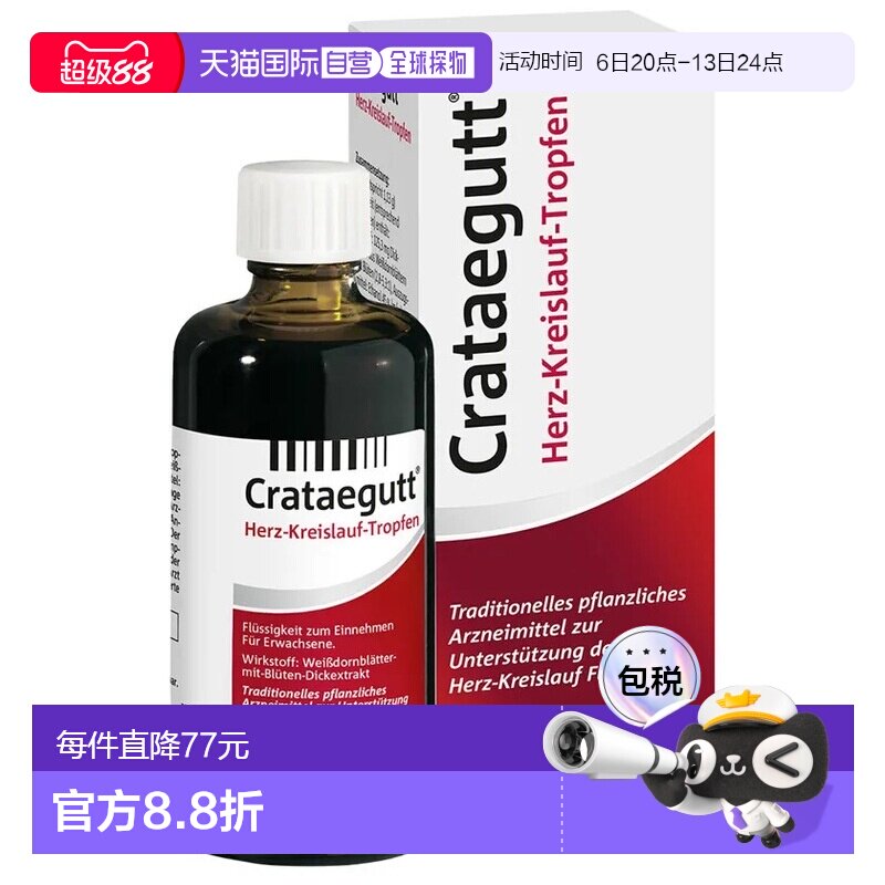 欧洲直邮德国药房Crataegutt心衰心脏供血滴剂100ml山楂增强心血