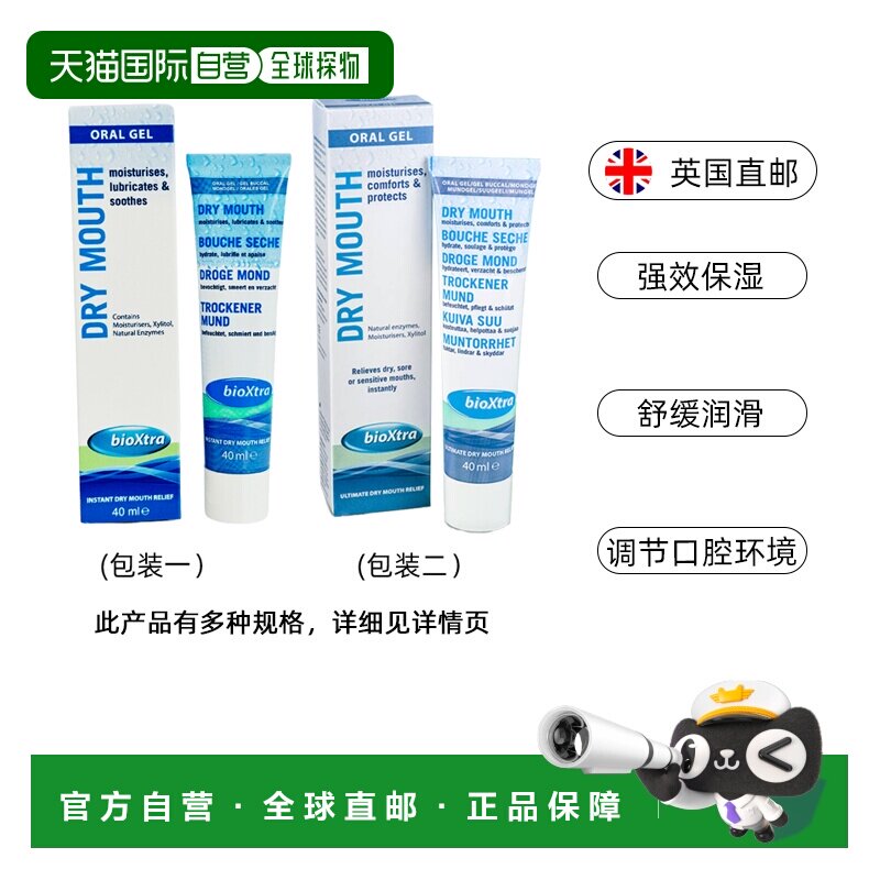 欧洲直邮百奥素bioxtra口腔凝胶缓解口腔干燥口苦促进唾液分泌