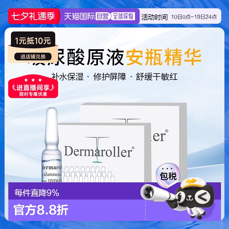 Dermaroller玻尿酸原液1.5mlx60支安瓶精华液精华修复护肤品正品